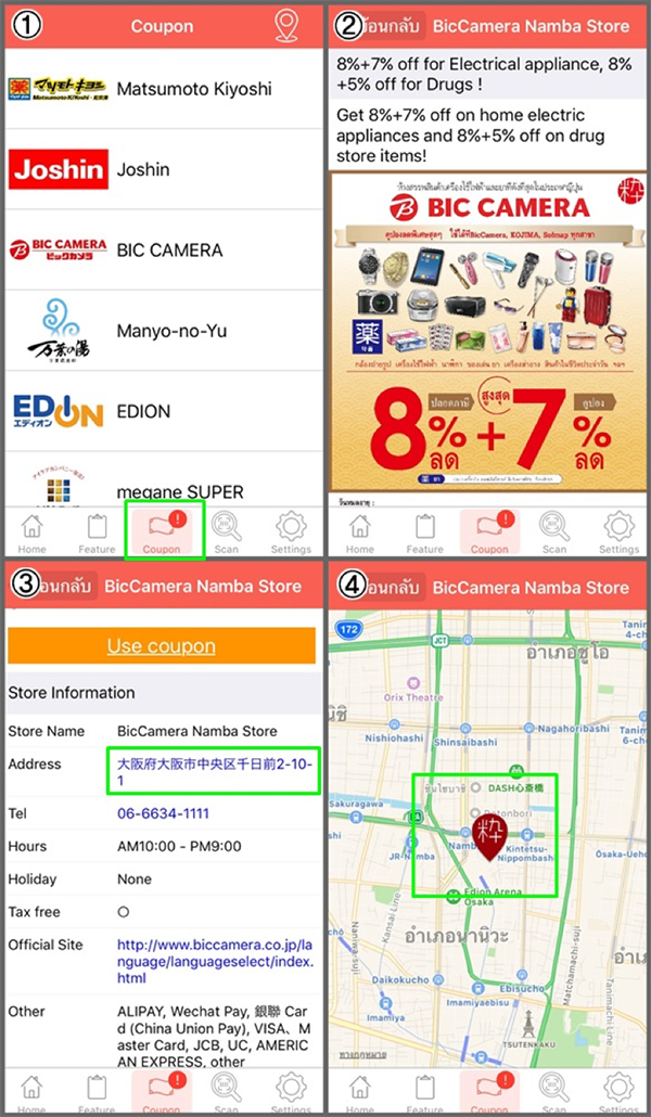 IKIDANE NIPPON แอพพาเที่ยวญี่ปุ่น เป็นล่ามหาร้านช้อปปิ้งแถมคูปองส่วนลด